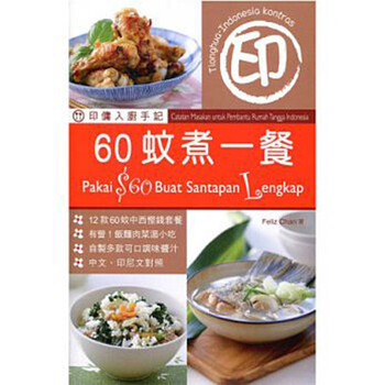 印佣入厨手记：60蚊煮一餐 港台原版 Feliz Chan 圆方出版社