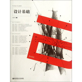 设计基础(艺术设计专业教材)