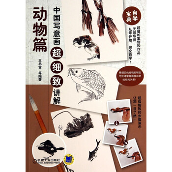中国写意画超细致讲解(动物篇)