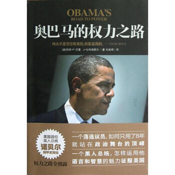 (读)奥巴马的权力之路