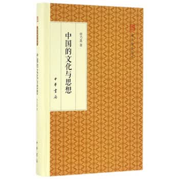 中国的文化与思想(精)/跟大师学国学
