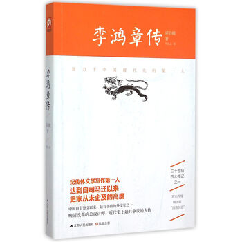 李鸿章传