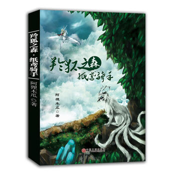羚狐之森纸鸢骑手