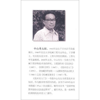 正版 技术史入门 9787532888238