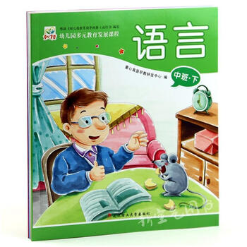 幼儿园中班下学期教材五大领域全6科数学社会科学健康艺术语言幼儿园春季主教材幼儿园教材教师用书 教参