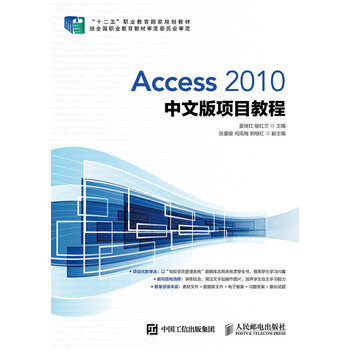 Access 2010中文版项目教程