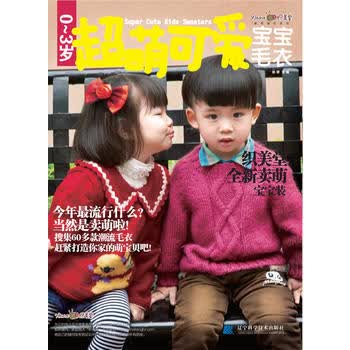 0-3岁超萌可爱宝宝毛衣