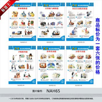 安全保密宣传教育漫画宣传画展板挂图海报警惕身边的泄密隐患墙贴画套图NAH65 覆膜防水PP贴纸 60*40厘米X6张