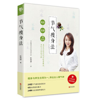 节气法/书籍/时尚/美妆/减肥*