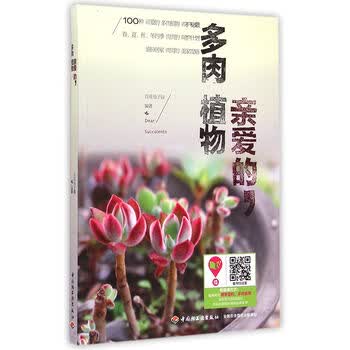亲爱的多肉植物