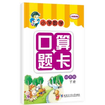 小学数学口算题卡（四年级下册 ）