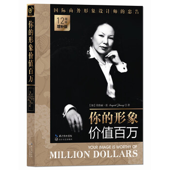 包邮正版你的形象价值百万9787535481382