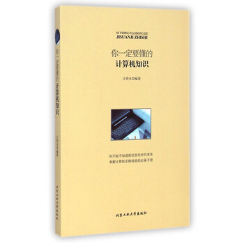 你一定要懂的计算机知识