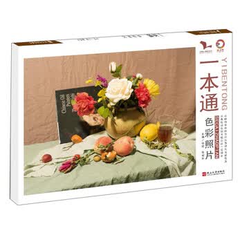 一本通（色彩照片）/我有我一套系列丛书