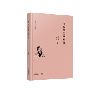 史记 人物系列：千秋史圣司马迁