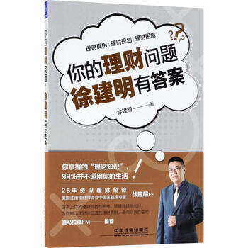 你的理财问题,徐建明有答案