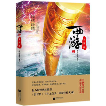 西游(2)金箍棒