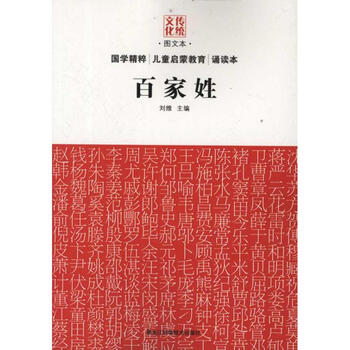 百家姓