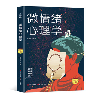 微情绪心理学9787514366129现代杨祯萍