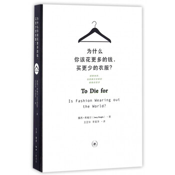 为什么你该花更多的钱买更少的衣服