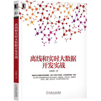离线和实时大数据开发实战