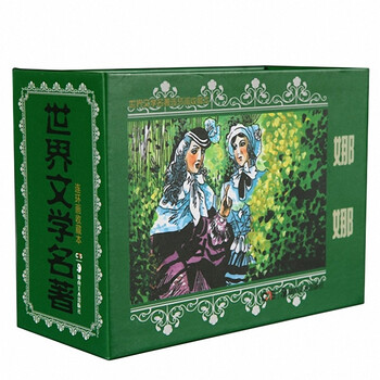 娜娜(共5册)(精)/世界文学名*连环画收藏本