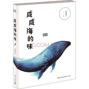 正版 咸咸海的味 9787535482907