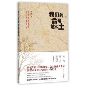 我们的命是这么土