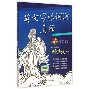 英文字根词源真经