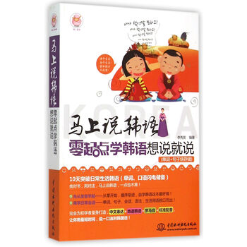 马上说韩语(零起点学韩语想说就说)