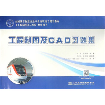 工程制图及CAD习题集/沈凌