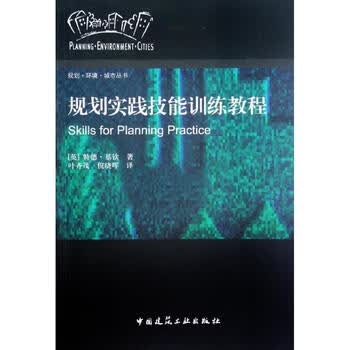 规划实践技能训练教程
