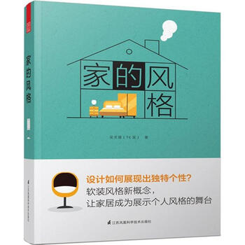 家的风格
