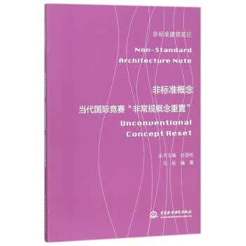 非标准概念(当代国际竞赛非常规概念重置)/非标准建筑笔记