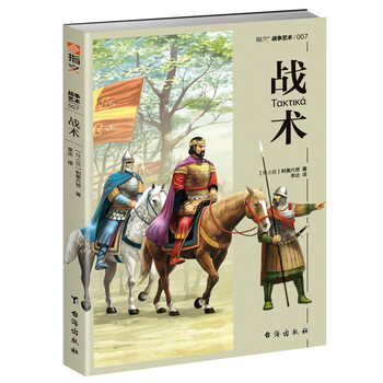 战术9787516819968
