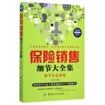 保险销售细节大全集