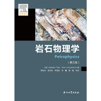岩石物理学（第三版）9787518309931