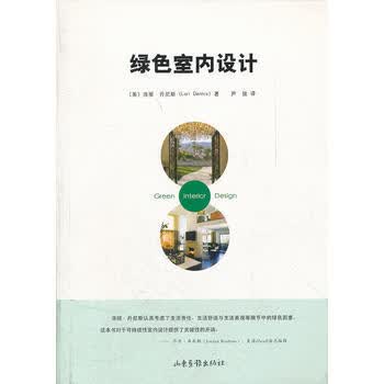 绿色室内设计