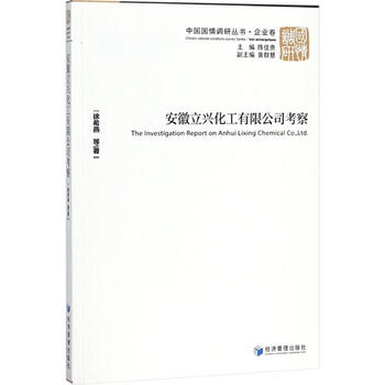 安徽立兴化工有限公司考察