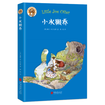 小水獭乔