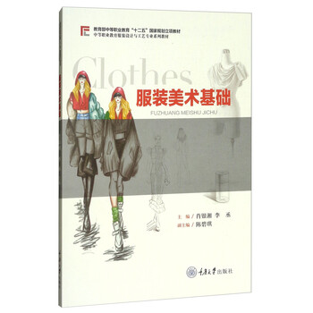 服装美术基础