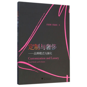 定制与**--品牌模式与演化