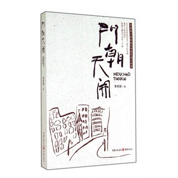 门朝天开