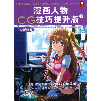 漫画人物CG技巧提升版(5人物角色篇)