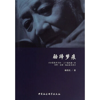 骆蹄梦痕