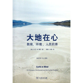 大地在心(教育环境人类前景)