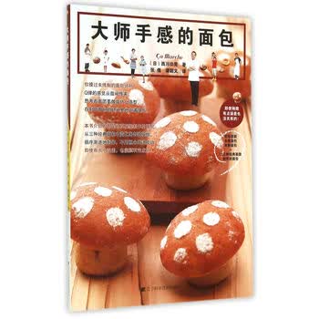 大师手感的面包