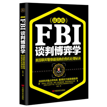 [正版图书]FBI谈判博弈学（~新版）