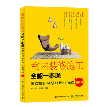 [正版图书]室内装修施工全能一本通