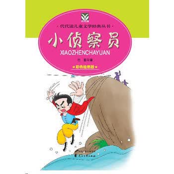 小侦察员